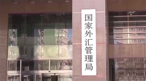 二季度我国外债规模下降3，外汇局称短期将窄幅波动金改实验室澎湃新闻 The Paper