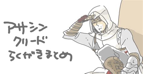 アサシンクリード アサシンクリードらくがき【腐】 ねむしのマンガ 腐向け 寝方が可愛すぎて アサクリ500users入り Pixiv