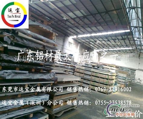 7005铝合金板 铝合金板 深圳市运宝铝业有限公司 销售部