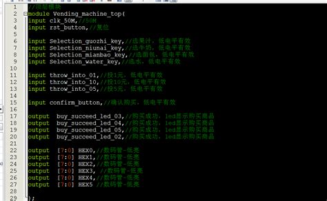 自动售货机设计verilog代码quartus仿真