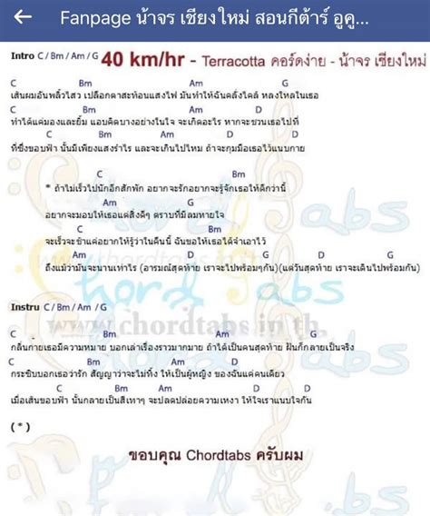 เพลงกีต้าร์คอร์ดง่าย น่ารักชุบแป้งทอด