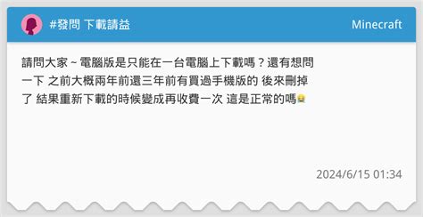 發問 下載請益 Minecraft板 Dcard