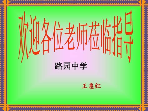 信息的传递课件word文档在线阅读与下载无忧文档