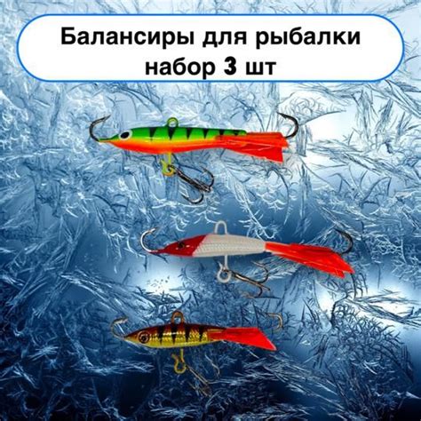Балансиры для зимней рыбалки на окуня 6 гр и 9 гр 3 шт FT/ RH/ GFR ...
