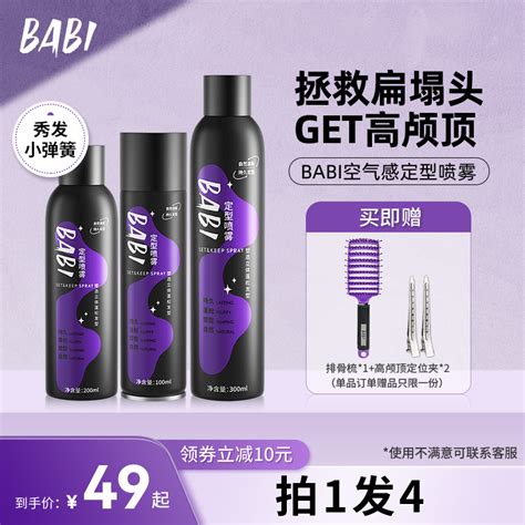 Babi定型喷雾空气感持久自然蓬松卷直发刘海男女高颅顶喷雾旗舰店虎窝淘