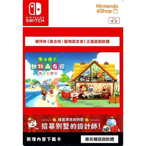 【全新未拆】任天堂 Switch Ns 集合啦 動物森友會 快樂家樂園 Animal Crossing 擴充票 中文版 蝦皮購物