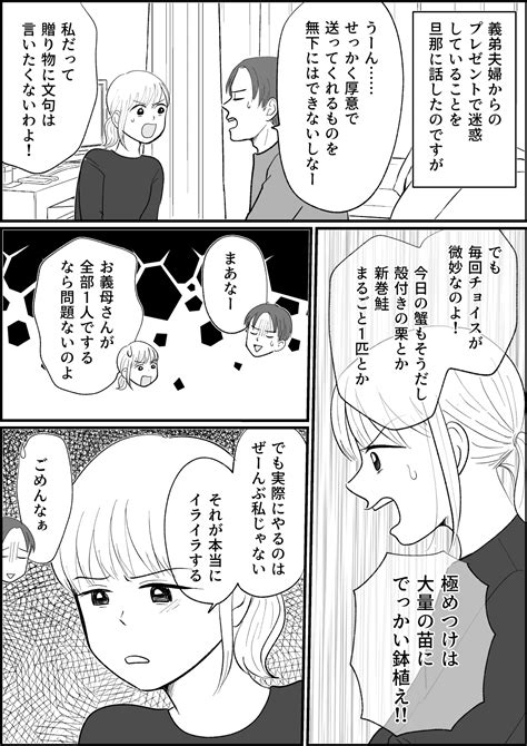 ＜義母、大好き嫁＞嫁同士バトル！？義母への贈り物が火種に【第4話まんが：義姉と義妹の気持ち】 ママスタセレクト Part 3