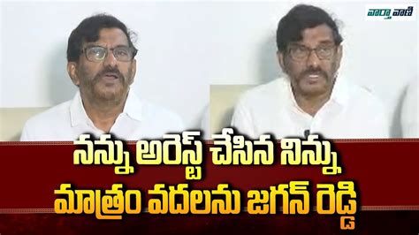Somireddy Chandramohan Reddy Serious Comments On YCP GOVT Vaarthavaani YouTube