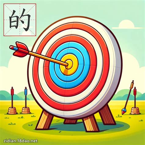 的 注音 ㄉˋ ㄉˊ ㄉㄜ 部首 白 國語字典