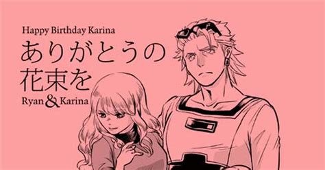 カリーナ・ライル 55 ヒロショ 獅子薔薇新刊サンプル 浅川53は東4す28aのマンガ 漫画 獅子薔薇 ライアン