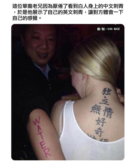 刺青 爆笑公社 爆料公社