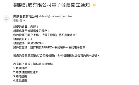 蝦皮電子發票歸戶教學攻略詳細圖文說明讓你免印發票直接歸戶 瘋先生