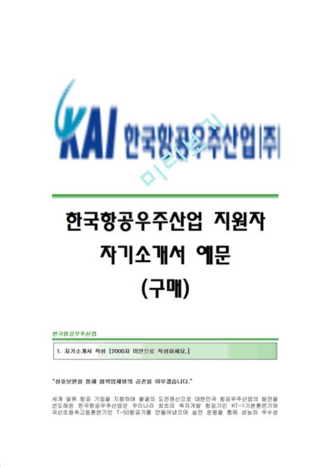한국항공우주산업자기소개서 한국항공우주산업kai 합격자 자기소개서 예문한국항공우주산업카이합격자소서 샘플한국항공