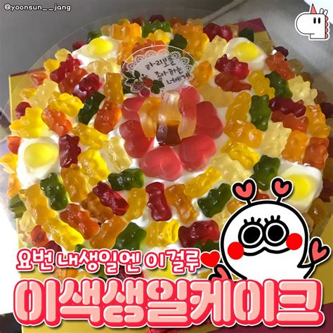 나만 알고싶은 꿀팁 요번 내 생일은 이걸루 부탁해😉💕 특별한 생일을 위한 취향저격 이색생일케이크 모음🎂