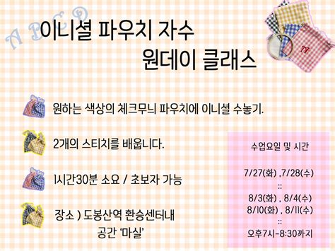 파우치 이니셜 And 알파벳 수놓기 서울특별시 도봉구 도봉제1동 비즈프로필