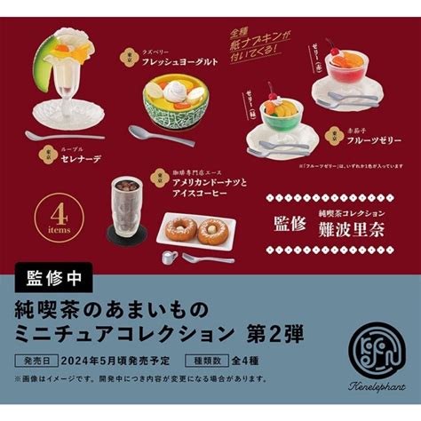 現貨日本純喫茶迷你甜品模型P2 Kenelephant 扭蛋 轉蛋 蛋樂寶 蝦皮購物