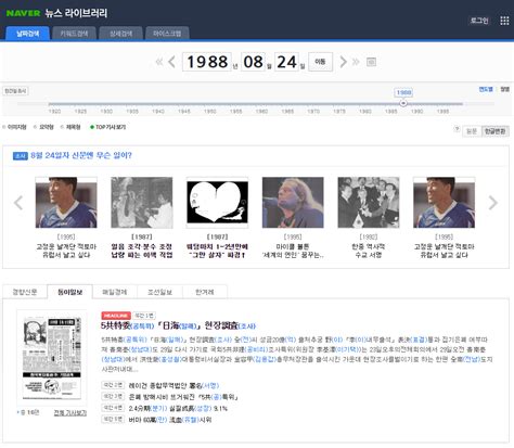 신문 아카이브 Newspaper Archive 신문 및 잡지 이용 가이드 Khu Library Guides At Kyung Hee University Library