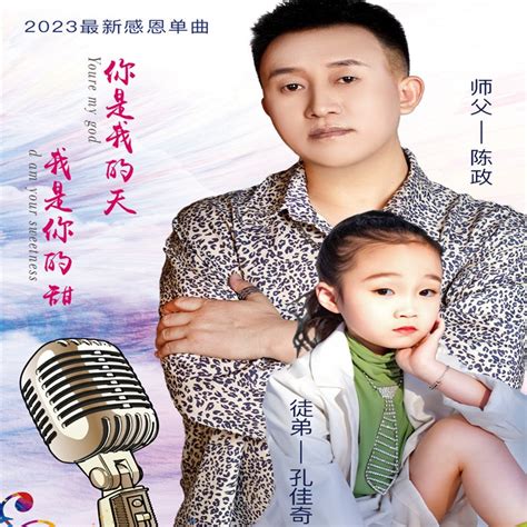 你是我的天我是你的甜 面妹孔佳奇陈政 高音质在线试听 你是我的天我是你的甜歌词 歌曲下载 酷狗音乐