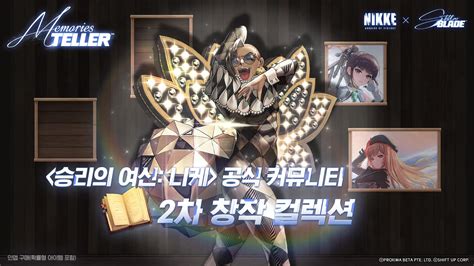 승리의 📢 공식 커뮤니티에서 다양한 콘텐츠를 확인하고 전용 혜택을 받아 가세요 승리의 여신 니케 X 스텔라 블레이드 콜라보 오픈 콜라보 이벤트의 자세한 정보와