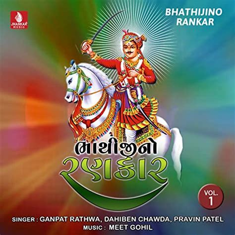 Amazon Musicでganpat Rathwa Dahiben Chawda And Pravin Patelのbhathijino