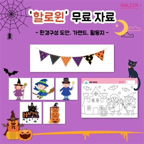꼬미쌤 할로윈 무료 자료 어린이집 행사 유치원 행사 할로윈 도안 할로윈 색칠하기 환경 구성 네이버 블로그