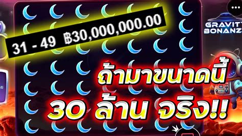 🔱 Gravity Bonanza เพียงแค่ ดูดดดดดดดด เข้าไป 😱 Youtube