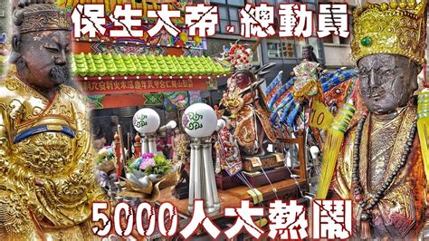 這場廟會超級猛•重量級祖廟也來了•30幾頂轎大遶境•交陪境熱情相挺•陣頭隊伍落落長•熱鬧非凡嗨到爆（高雄鼓山慈仁宮保生大帝建醮遶境