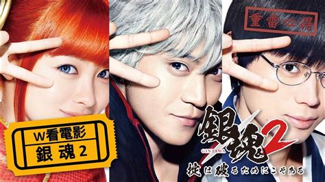 W看電影銀魂2gintama 2 掟は破るためにこそある 規矩是為了被打破而存在的重雷心得 Youtube