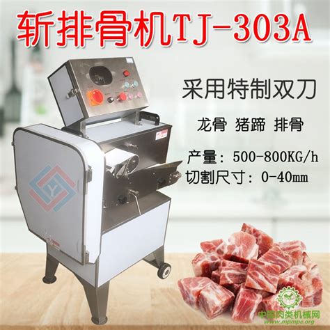 新款砍排骨机斩猪脚机生肉冻肉切块机 分割设备 羊屠宰分割设备 屠宰分割设备 产品 中国肉类机械网 中肉机网 肉类加工产业科技创新网
