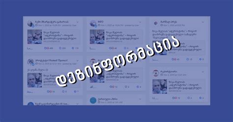 დეზინფორმაცია ნიკა მელია ამ დროისთვისაც სამაჯურით გადაადგილდება