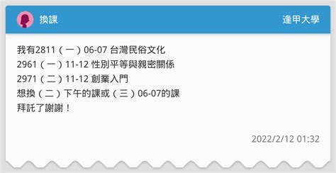 換課 逢甲大學板 Dcard
