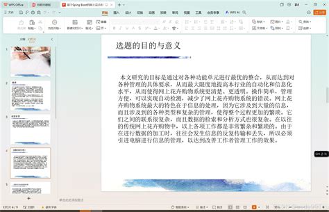 基于springbootmysqlssmvuejs的网上花卉购物系统附论文 Csdn博客