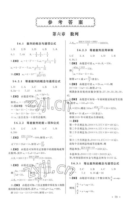 中职一课一练广东经济出版社数学基础模块第一册所有年代上下册答案大全——青夏教育精英家教网——