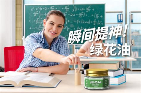 上课犯困打瞌睡？巧用绿花油提神醒脑 知乎