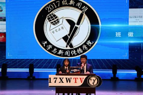 【图文】我院2017级新闻班荣获吉首大学2018 2019学年“十佳班级” 吉首大学文学与新闻传播学院