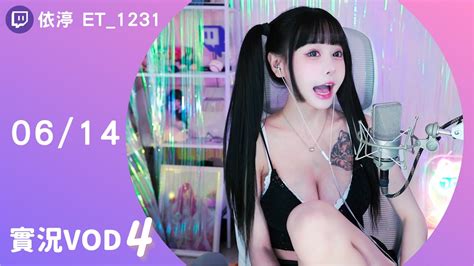 20240614••• 依渟實況vod【ㄑㄖㄐ ⸝•ᴗ•⸝♡】44 Youtube