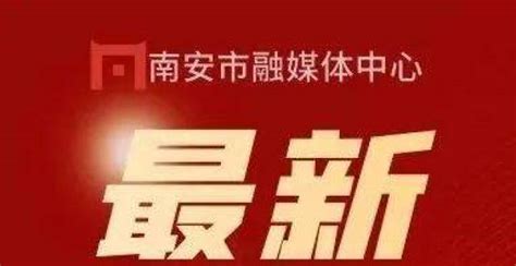 总投资超400亿！南安多条道路将新建或续建腾讯新闻
