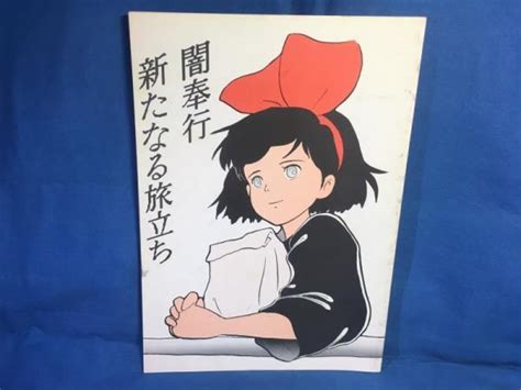 Yahooオークション 古い同人誌 魔女の宅急便 闇奉行 Vol11 闇奉行