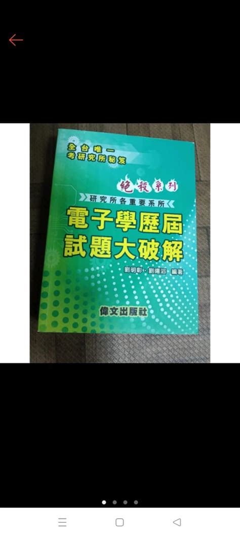 售工數（電機）考古電子考古 考試板 Dcard