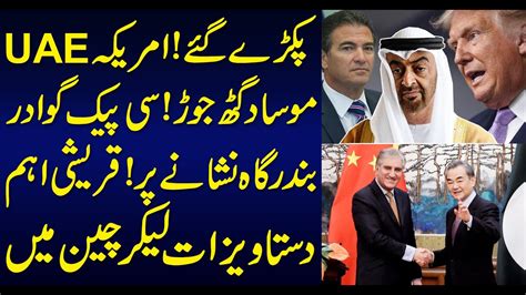Fm Shah Mehmood Qureshi To Visit China Detail News By Sabir Shakir