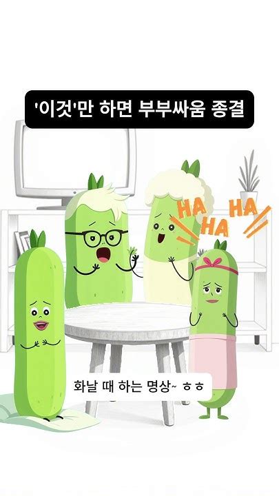 이것만 하면 부부싸움 종결 우울할때 불안할때 화날때 라디오 부부일상 Youtube