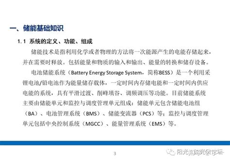 通识丨储能电站系统基础培训学习（70页） 知乎