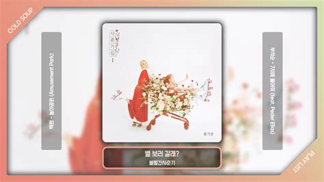 Playlist ☁ 요즘 듣기 좋은 몽글몽글한 데일리송 ☁ Youtube