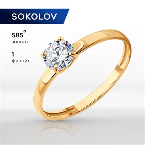 Золотое кольцо женское 585 пробы с камнем фианитом золото SOKOLOV