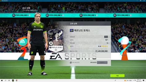 Ln 토레스 은카 결과 Ea Fc 온라인 에펨코리아