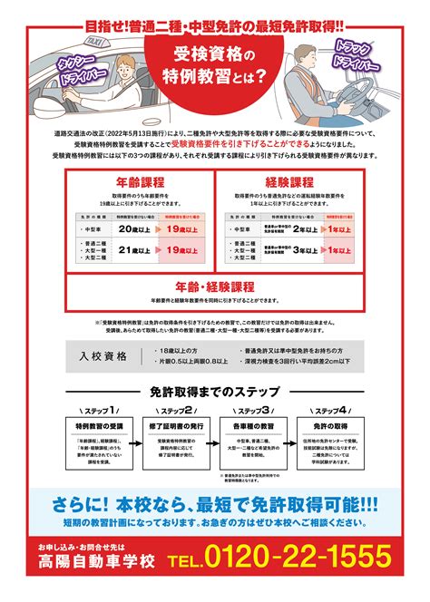 【注目】受験資格特例教習とは ｜ 高陽自動車学校
