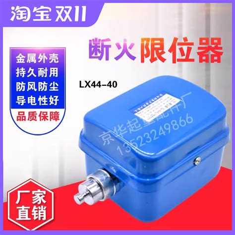 龙光房山断火限位开关 LX44 10A 20A 40A电动葫芦专用限位器 虎窝淘