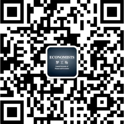 重点学科介绍 中央财经大学经济学院