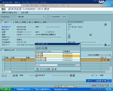 Sap Mm学习笔记35 请求书照合中的差额处理（发票扣减，受入）sap发票预制扣减 Csdn博客