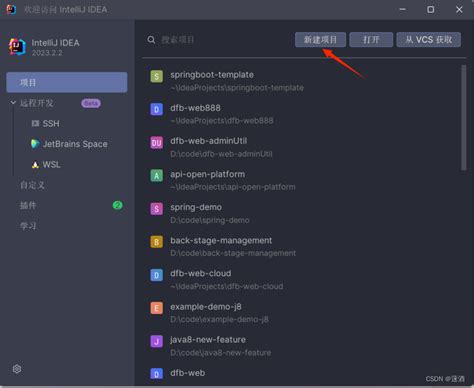 新版idea2023创建spring Boot3项目idea2023创建springboot项目 Csdn博客